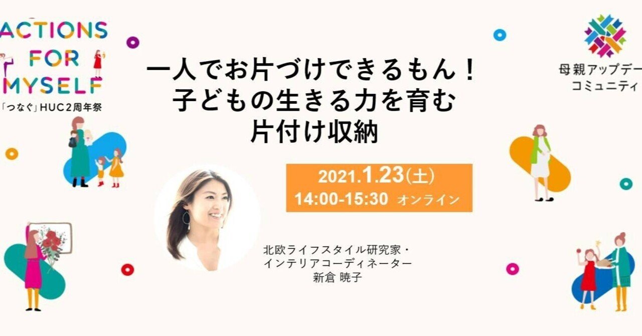 HUC2周年祭「一人でお片づけできるもん！」レポ〜前半〜｜まき