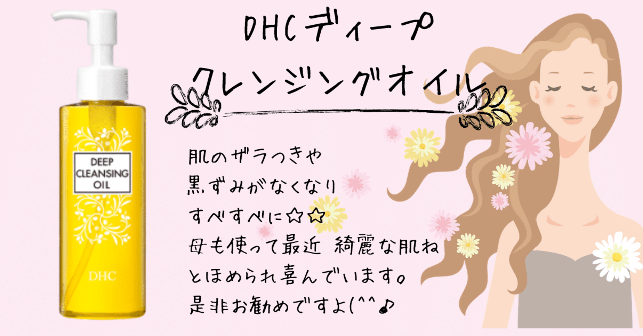 DHCディープクレンジングオイル｜HIRO