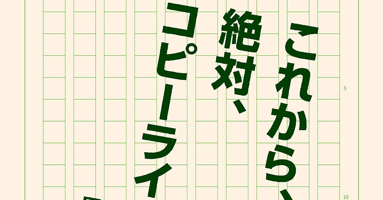 コピーライターの日｜Tomoyuki Negami｜note