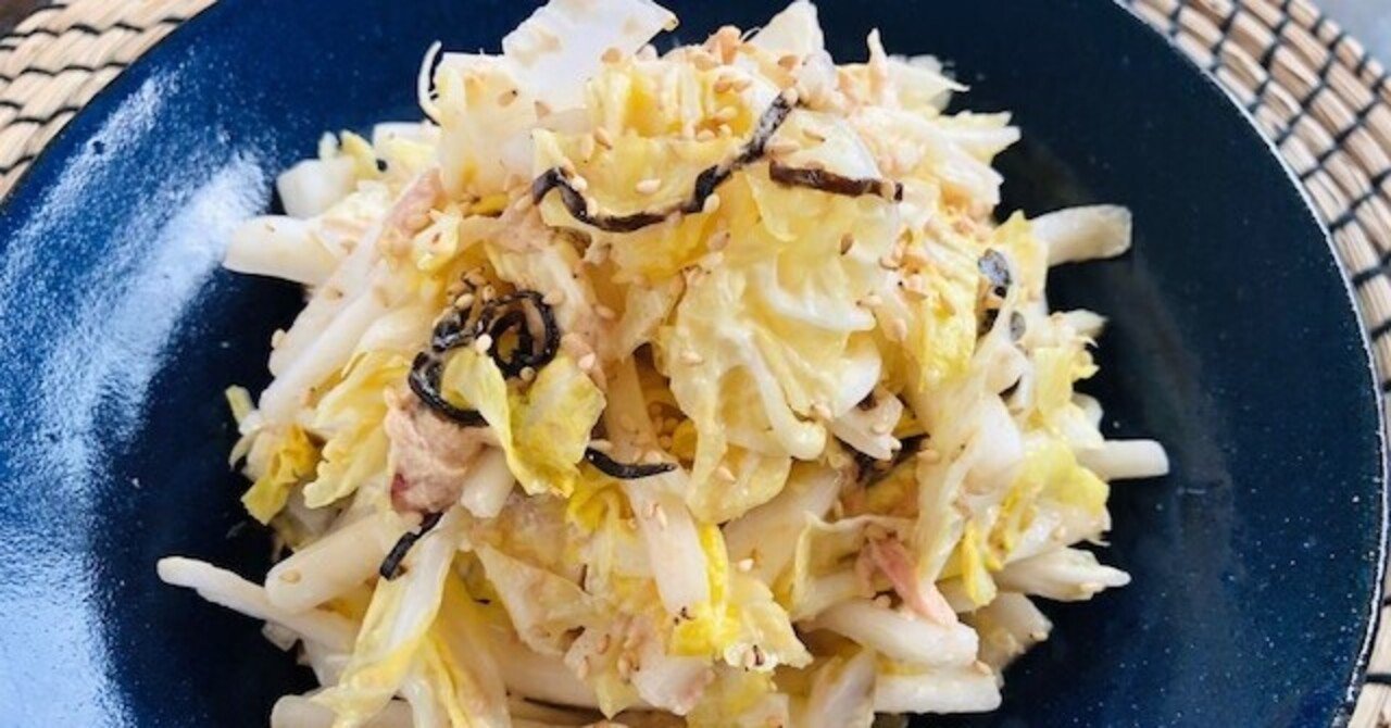 【計らんレシピその①】酒好き料理家がすすめる白菜とツナ＆塩昆布サラダ｜脇田朋子/おうち居酒屋プランナー・料理家｜note