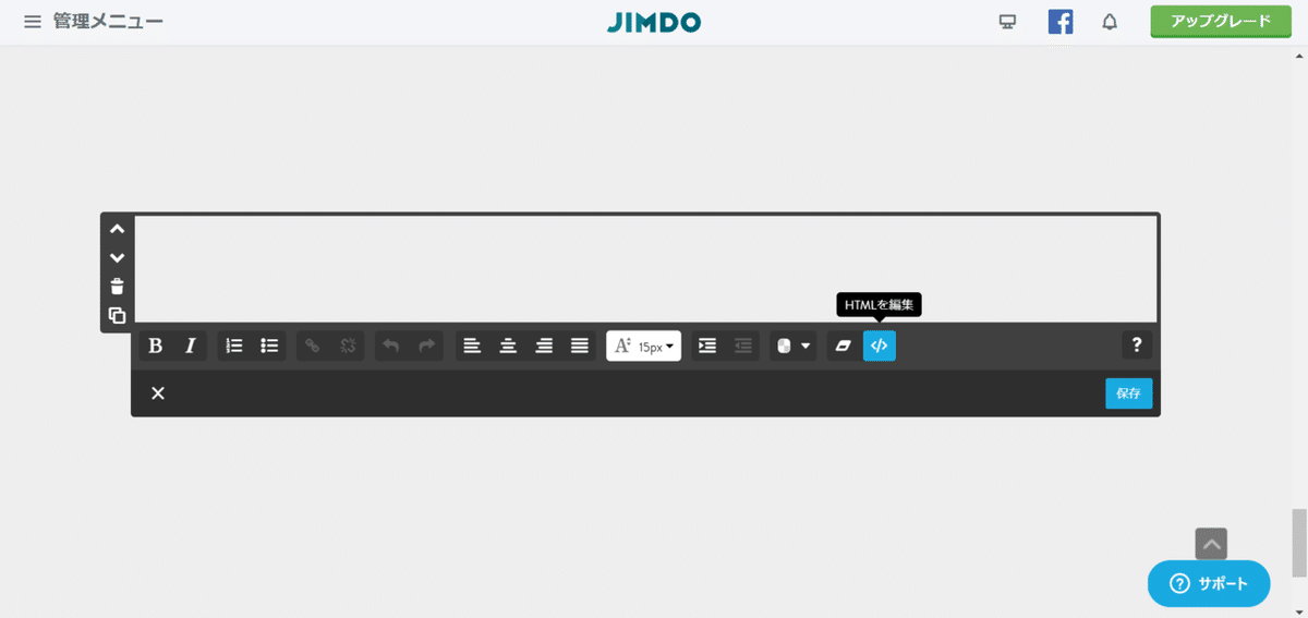 Jimdoのホームページをカスタマイズする方法（CSS/HTML/JavaScript）｜なおぞう｜シェアサロン運営中