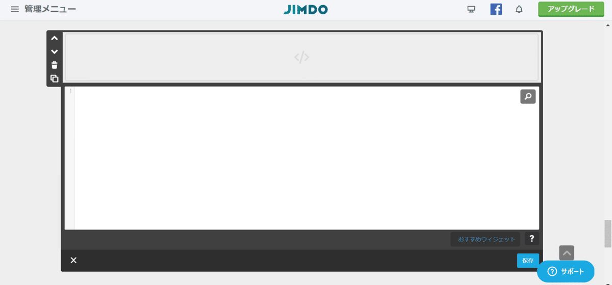 Jimdoのホームページをカスタマイズする方法（CSS/HTML/JavaScript）｜なおぞう｜シェアサロン運営中