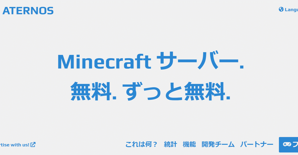 42分待ち？無料のマインクラフトサーバー Aternosの使い方紹介。CoderDojoでの活用（安全性）も考えて試してみました｜KY研究所@CoderDojo横浜港北ニュータウンやってます