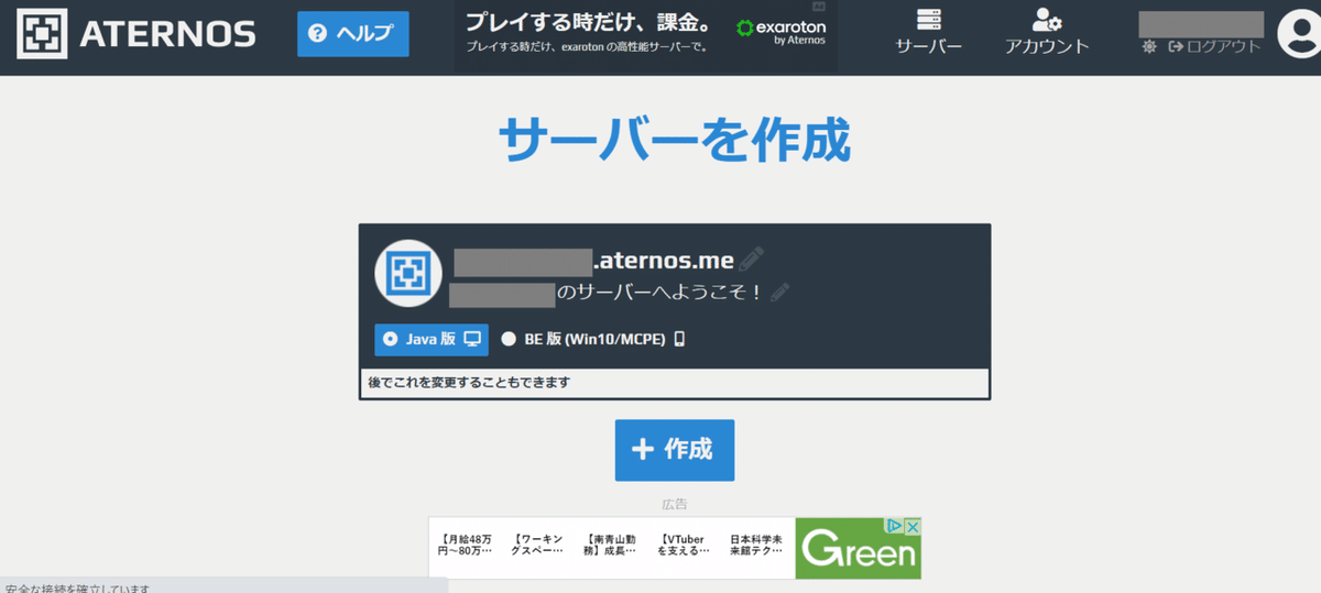 42分待ち？無料のマインクラフトサーバー Aternosの使い方紹介。CoderDojoでの活用（安全性）も考えて試してみました｜KY研究所@CoderDojo横浜港北ニュータウンやってます