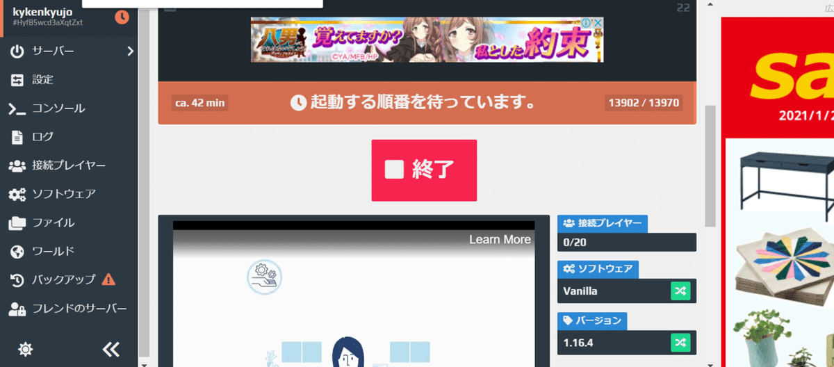 42分待ち？無料のマインクラフトサーバー Aternosの使い方紹介。CoderDojoでの活用（安全性）も考えて試してみました｜KY研究所@CoderDojo横浜港北ニュータウンやってます