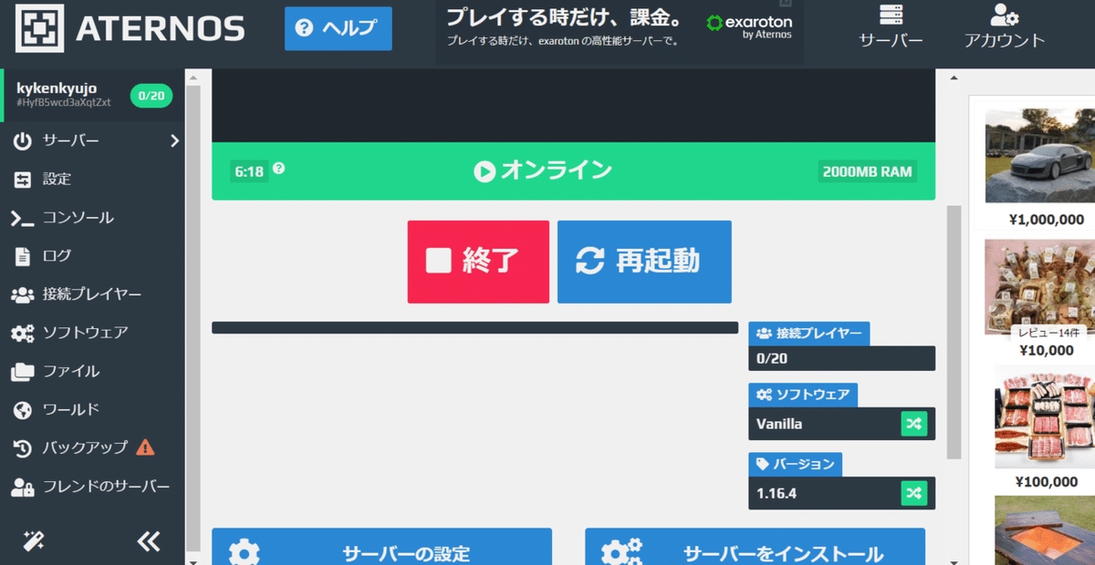 42分待ち？無料のマインクラフトサーバー Aternosの使い方紹介。CoderDojoでの活用（安全性）も考えて試してみました｜KY研究所@CoderDojo横浜港北ニュータウンやってます