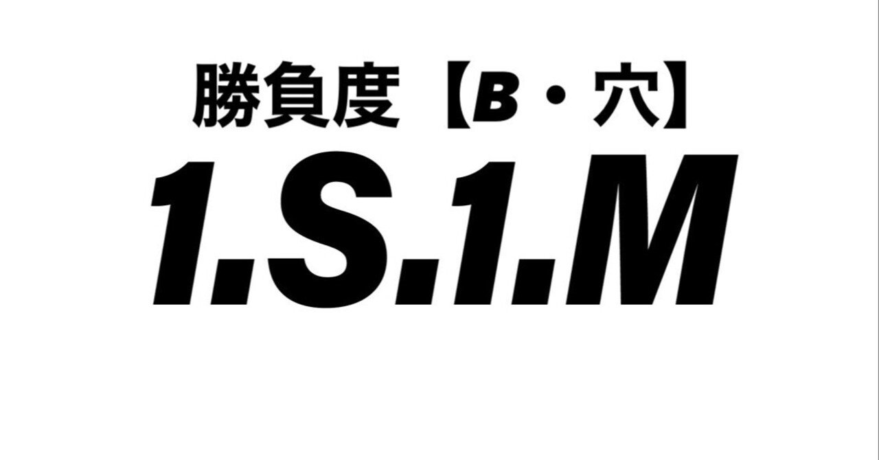 住之江2R 締切14:56 勝負度【B穴】 解説短め｜1S1M｜note