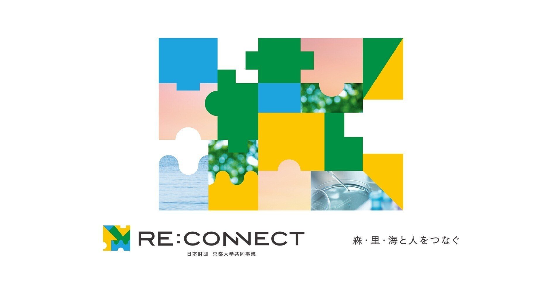 RE:CONNECT公式（アーカイブ）｜note