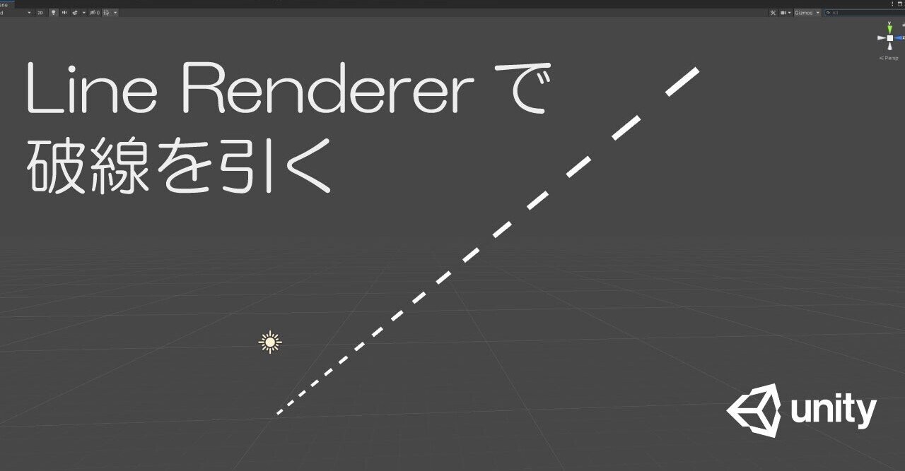 【Unity】Line Rendererで破線を引く｜Hiko