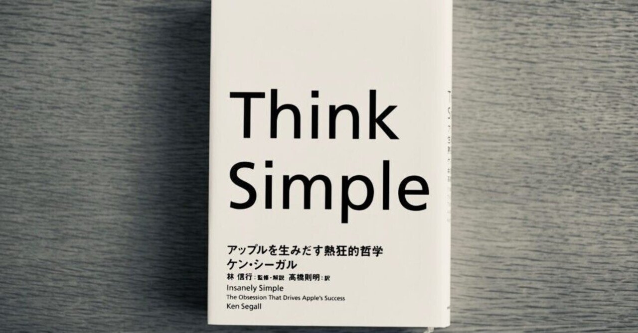 Apple好きなら即買い！【Appleフィロソフィ】｜Wataru@Deisigner