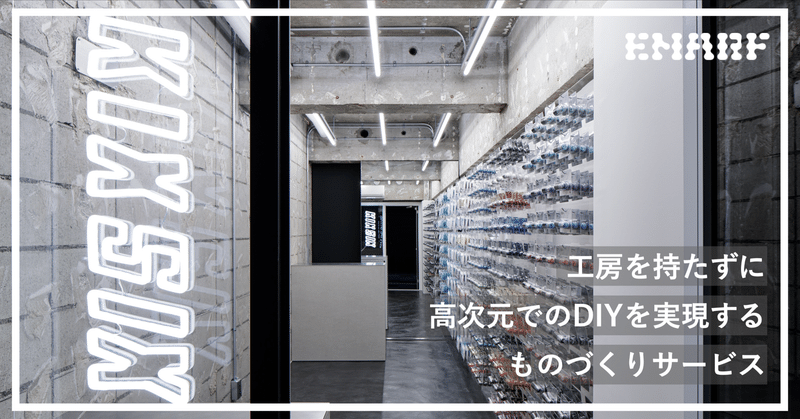 EMARF作品紹介｜VUILD株式会社｜note