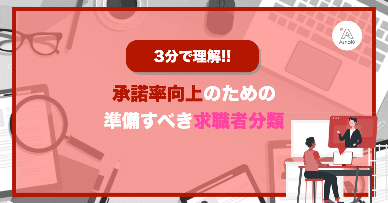 Asnalo Picks -元新卒採用担当がノウハウ発信-｜note