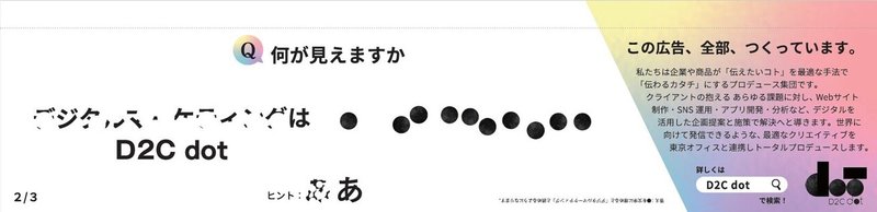 ゆいレールに謎解き広告掲載！制作の裏側とは？｜D2C ID おきなわ