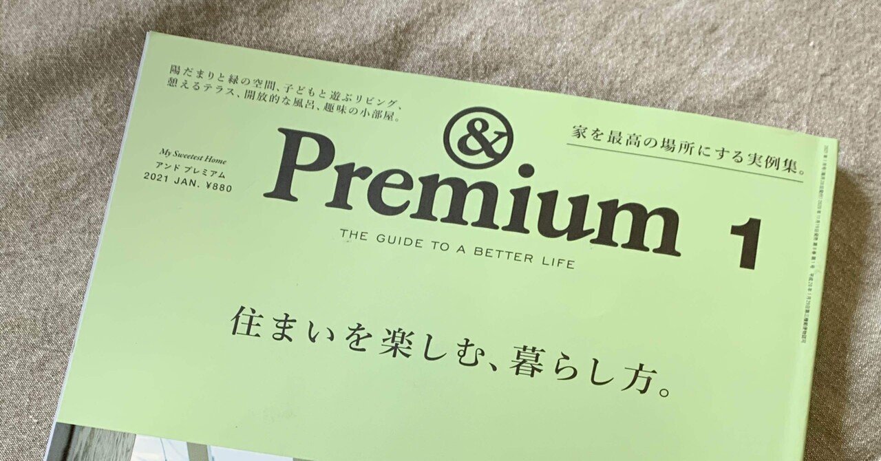 執念の1冊【&Premium①】｜s@boten｜note