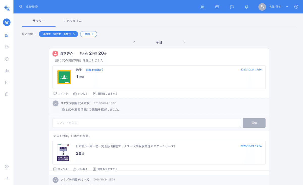 「Studyplus for School」と学習プラットフォーム「Google Classroom™」との接続を開始しました！ ｜【公式】Studyplus for School マガジン