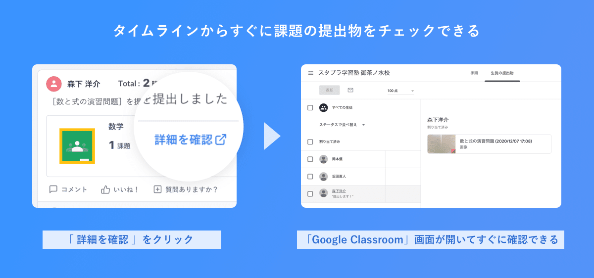 「Studyplus for School」と学習プラットフォーム「Google Classroom™」との接続を開始しました！ ｜【公式】Studyplus for School マガジン