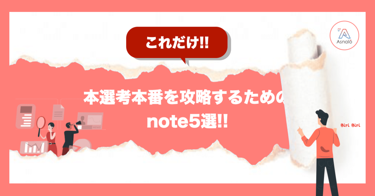 Asnalo Picks -元新卒採用担当がノウハウ発信-｜note