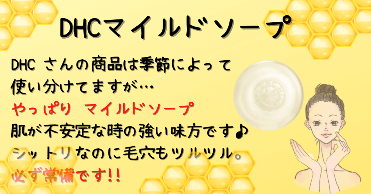 DHCマイルドソープ｜HIRO｜note