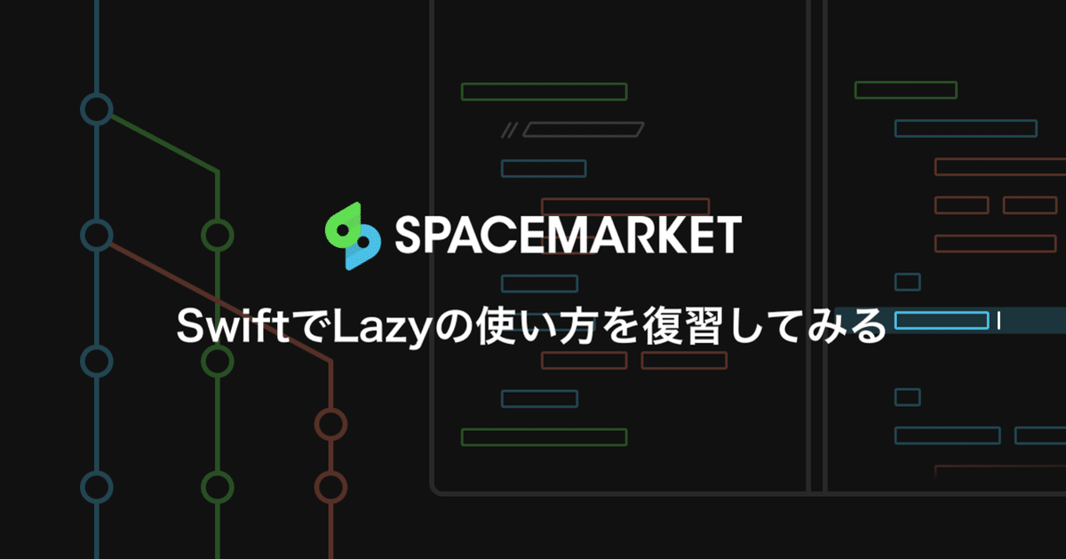 Swiftでlazyの使い方を復習してみる｜tan