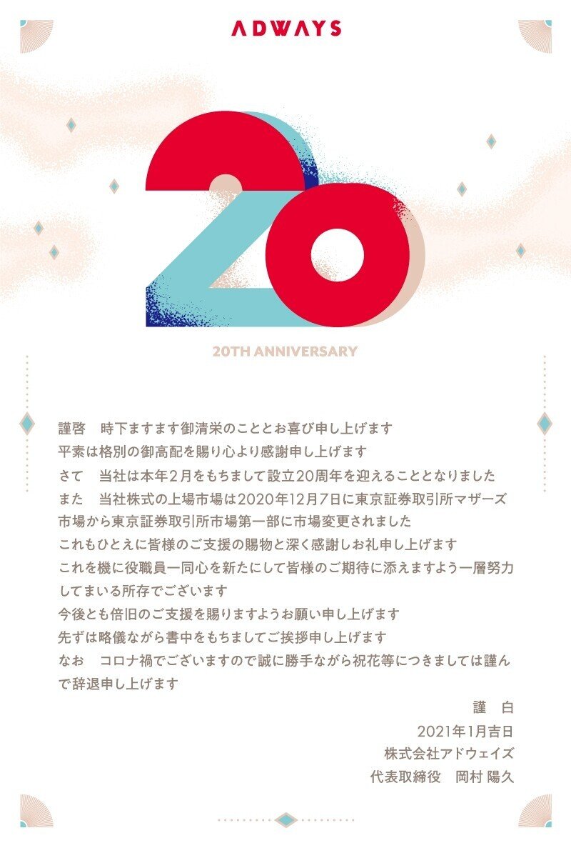 デザインに気持ちを乗せて。ADWAYSのグリーティングカード｜ADWAYS CREATIVE