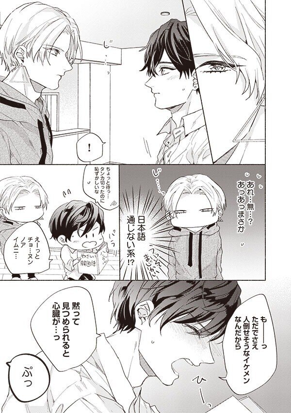 【無料16P試し読み】発売前重版が決定したアイドルBL「Kiss me crying（キスミークライング）」(著:Arinco)｜リブレ 宣伝担当