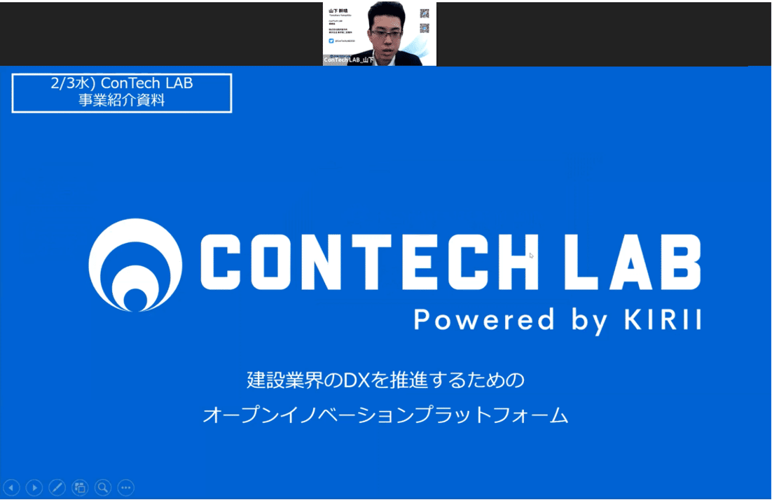 ConTech LABオンラインセミナー「ConTechLAB新年記念イベント：2021年建設DXの展望」｜ConTech LAB