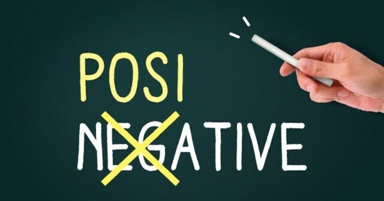 ポジティブリフレーミングって｜角地 真一 ／ 初心者のためのランニングアドバイザー｜note