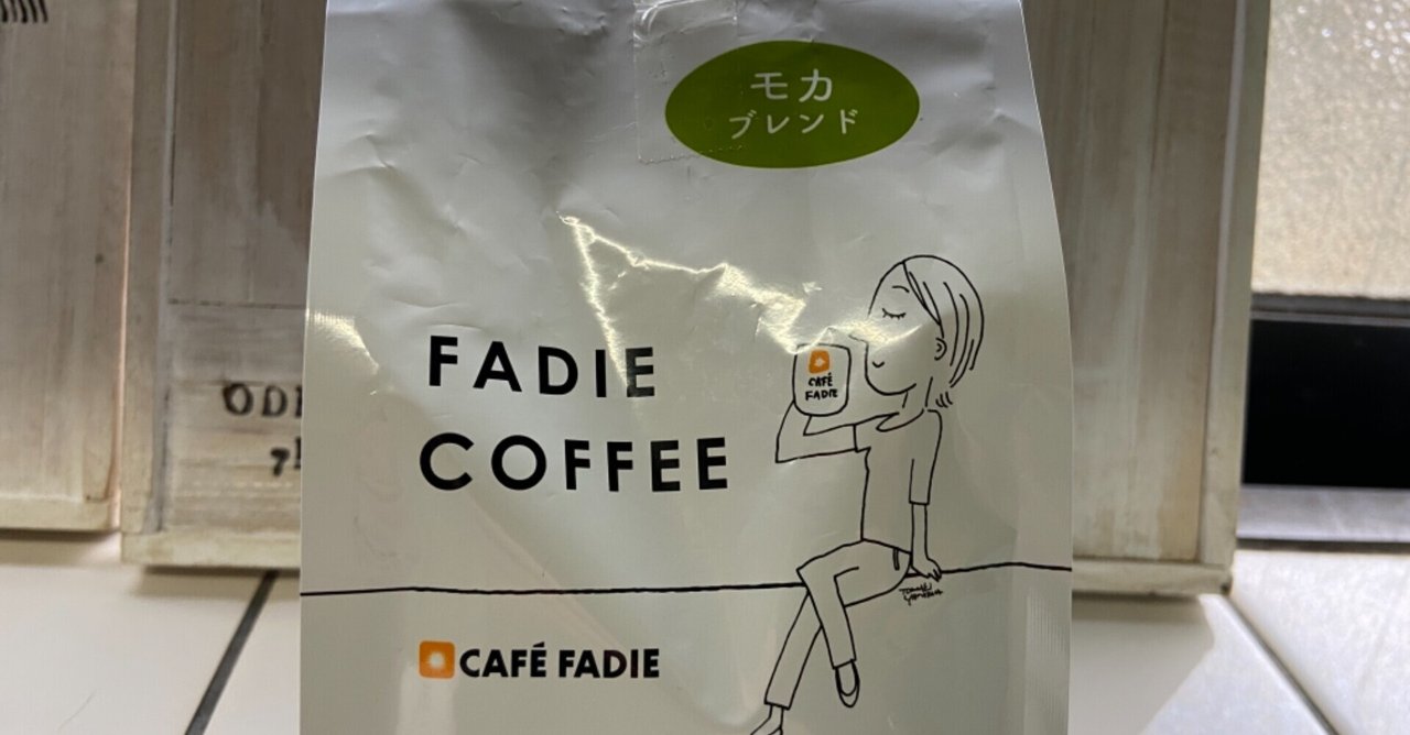 コーヒーメモ 89 【モカブレンド(FADIE COFFEE)】｜まなみん｜note