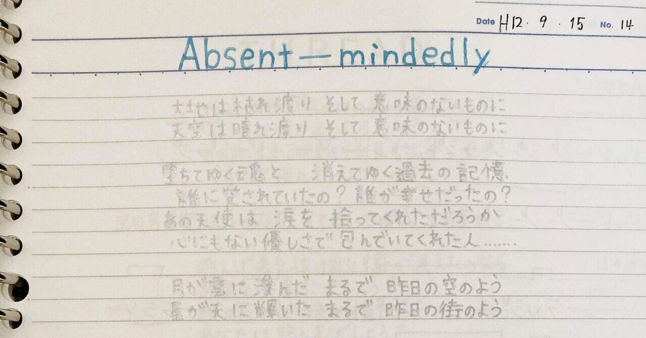 Absent-mindedly｜SIZUKU｜note