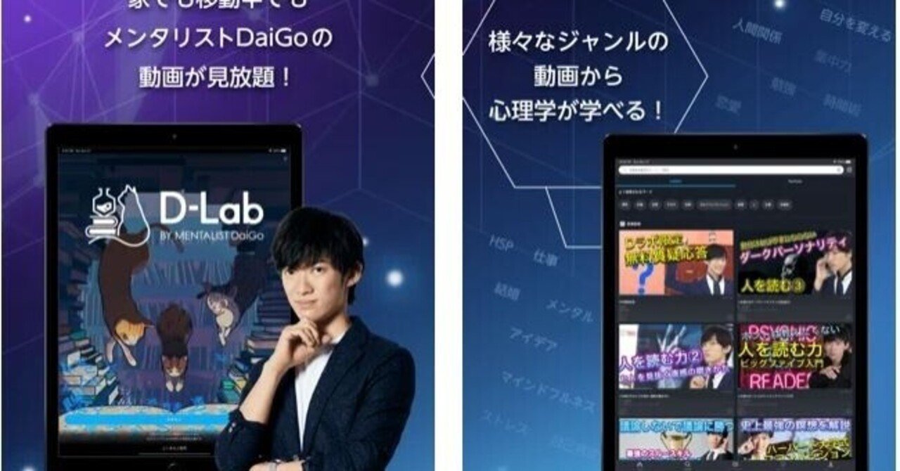 DaiGoさんのDラボの料金や評判は？【登録注意】｜剣八＠情報発信で稼ぐ