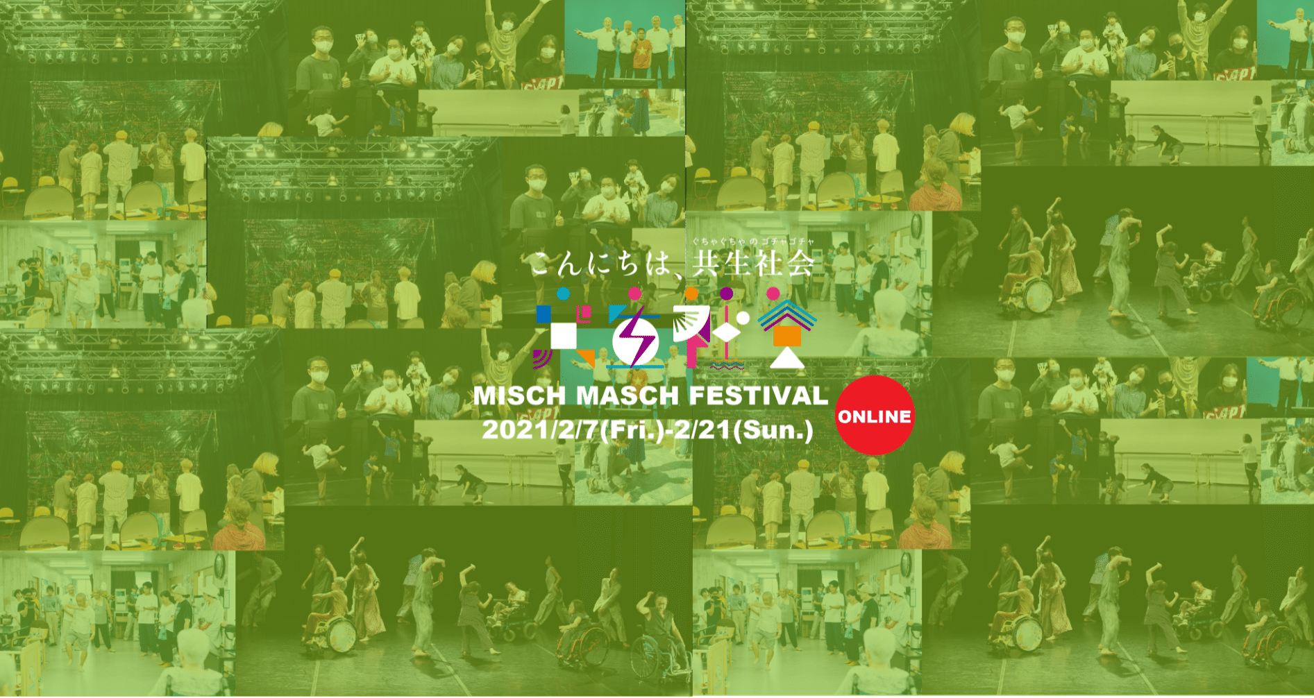 MISCH MASCH FESTIVAL【ONLINE】【2021/2/7-2/21】｜note