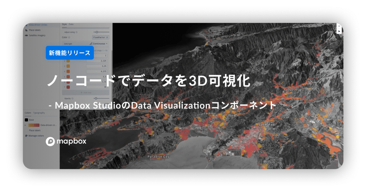 【新機能リリース】ノーコードでデータの3D可視化 ｜ Mapbox StudioのData Visualizationコンポーネント ...