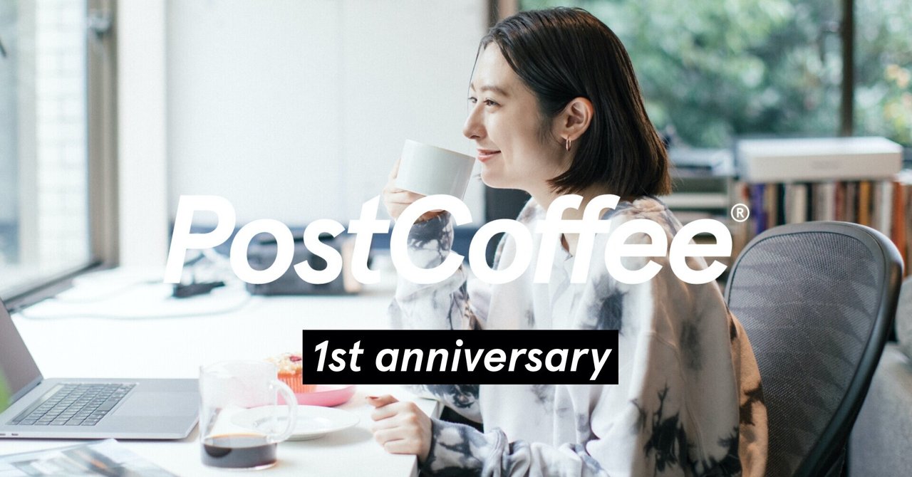 PostCoffeeの正式版ローンチから1年間のまとめ｜PostCoffee 📮☕️