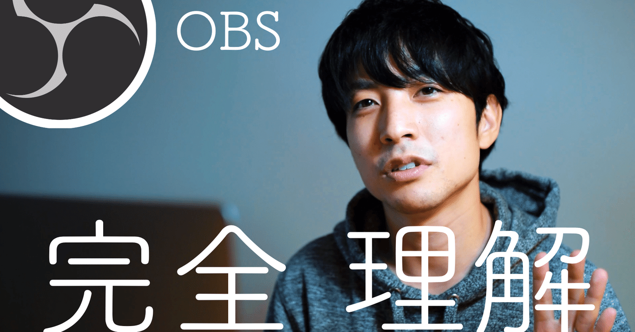 【無料】苦しみながらMacで画面を録画・録音する方法 【OBS】｜Kohei Kimura | キムラコウヘイ