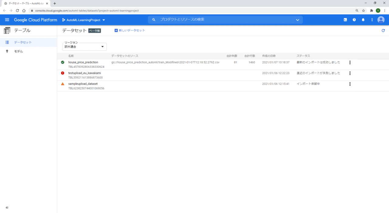 AutoML Tables (GCP) 使用記｜Rich｜note