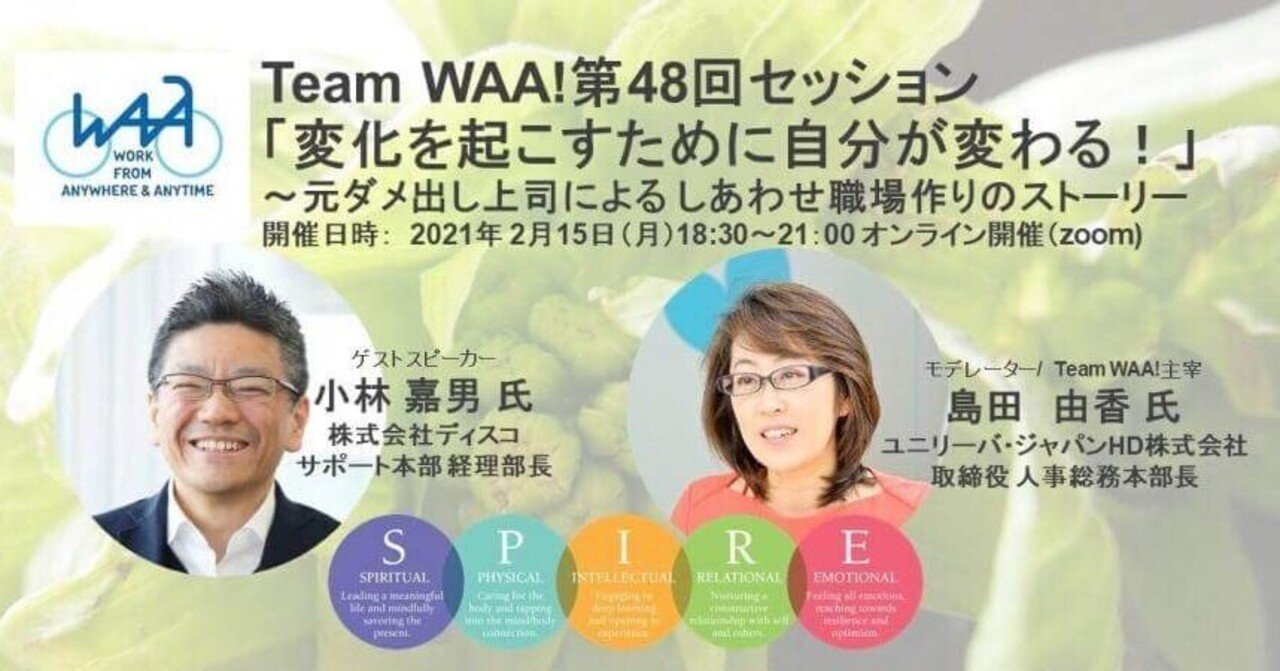 2021年2月15日セッション、申込受付中です!!｜Team WAA!