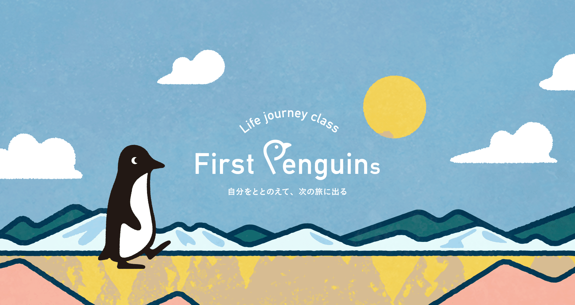 First Penguins｜note