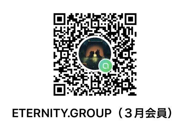 ETERNITY.GROUP月額オープンチャット予想！｜けんけん｜note