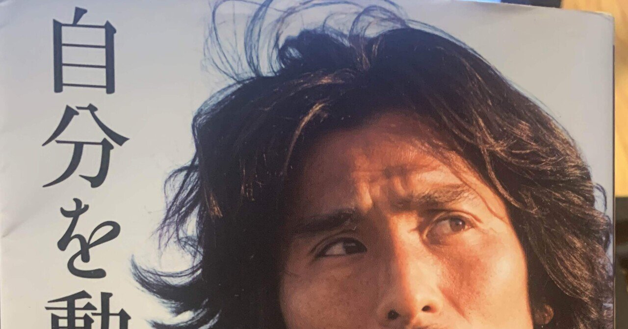 「自分を動かす言葉」中澤佑二選手のススメ♪｜朝倉勝弘 -Katsuhiro Asakura-｜note