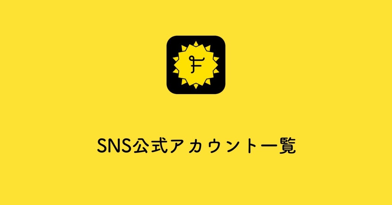FilmarksのSNS公式アカウント一覧｜Filmarks
