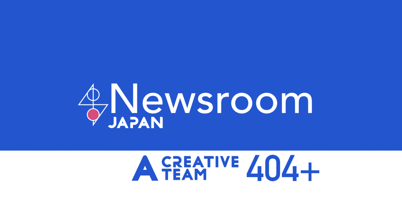 ニュースリリース：ASTR/OMは上位組織｢TEAM404+｣を設置しました｡｜TEAM404+
