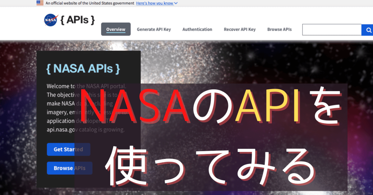 NASAのAPIを使ってみる｜S.K