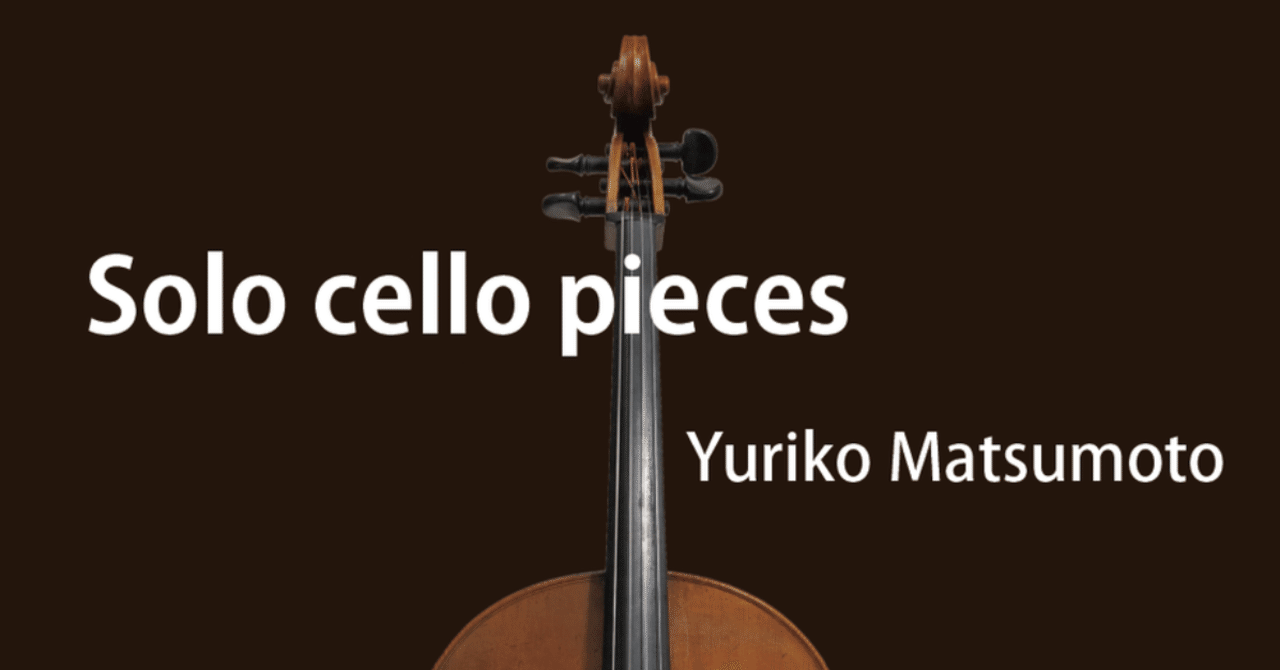 Solo cello pieces｜ワキマル・ジュンイチ（Junichi Wakimaru）