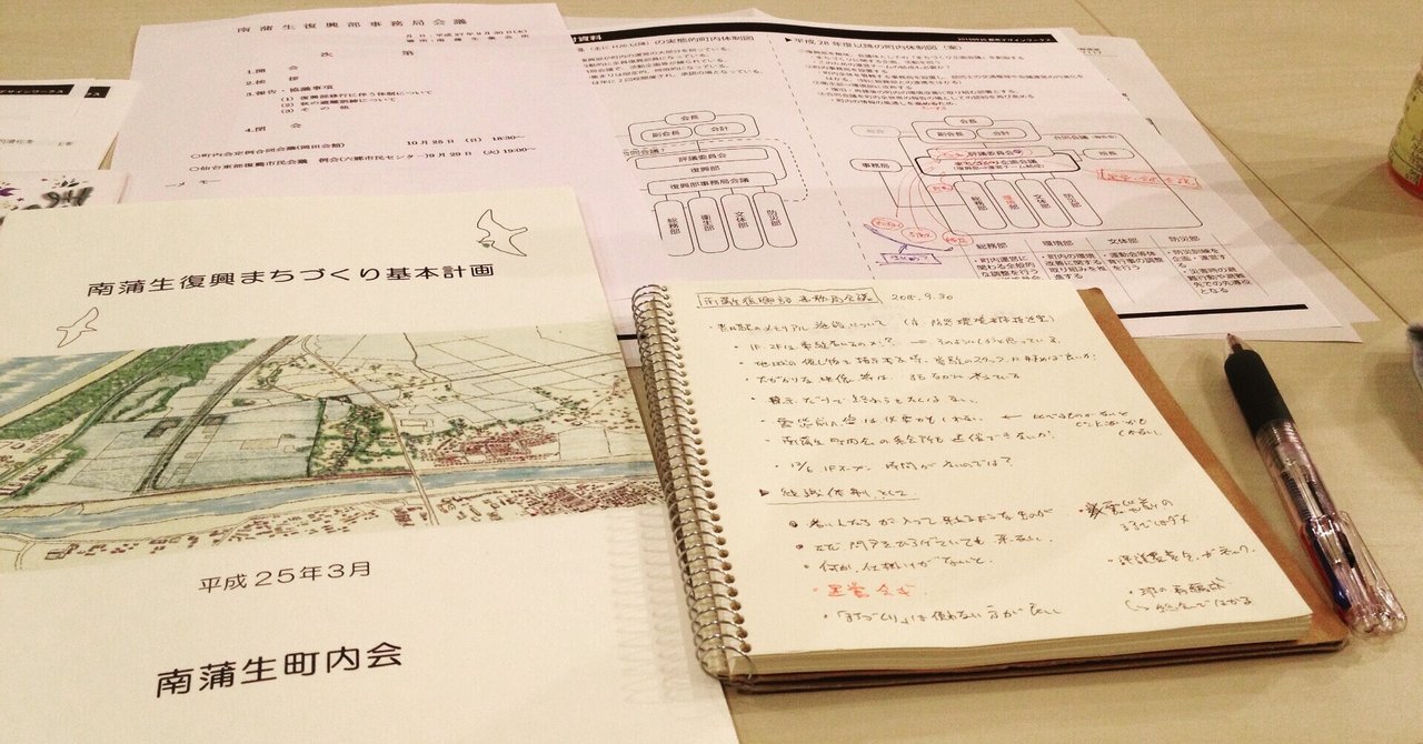 復興まちづくりのプロセスに見る課題の変化｜ken okai | 界隈創造舎｜note