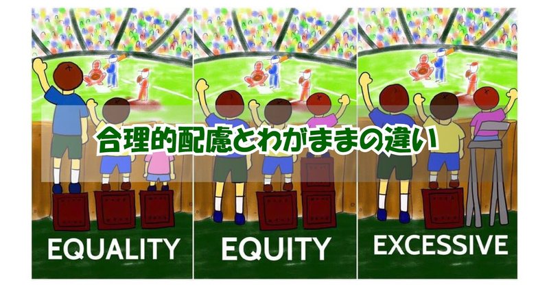 合理的配慮とわがままの違い｜はやみやすお 障がい者雇用のお話
