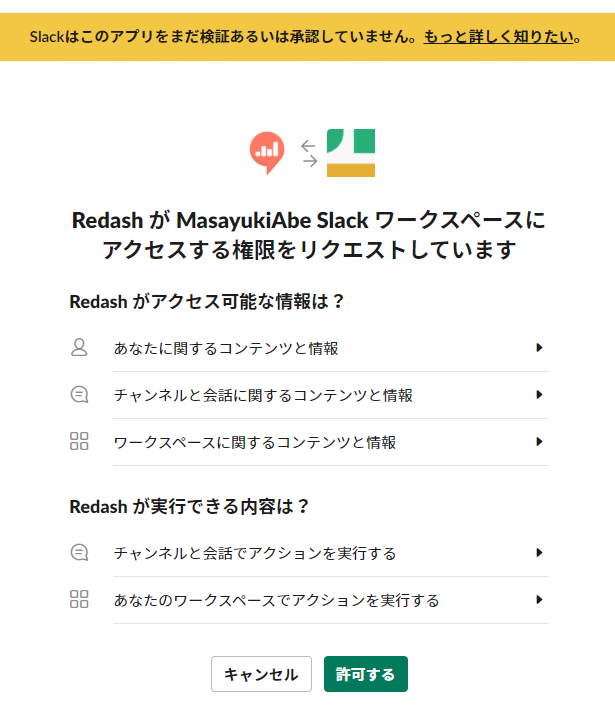 Redash×Slackで可視化したKPIを関係者に自動通知する｜阿部真幸(Masayuki Abe)