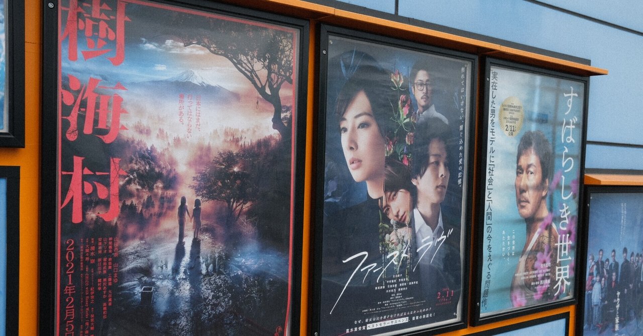 誰にだってトラウマはある。映画「ファーストラヴ」感想｜utsuno｜note