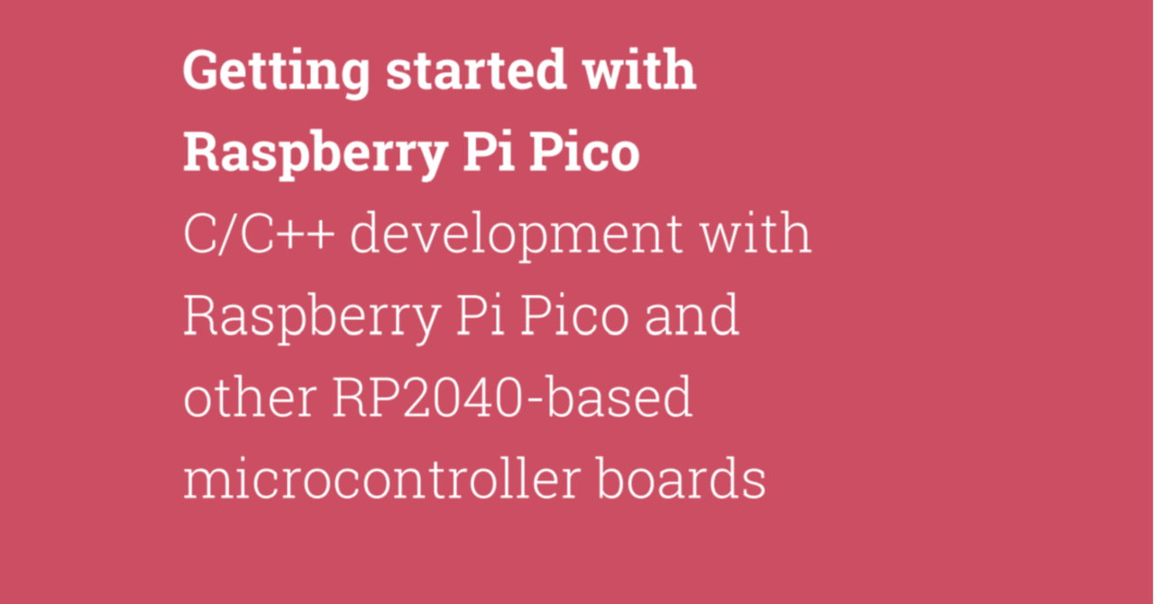 C/C++でもPicoってみる！（RapberryPi Pico・C/C++ でLチカ）｜神楽坂らせん