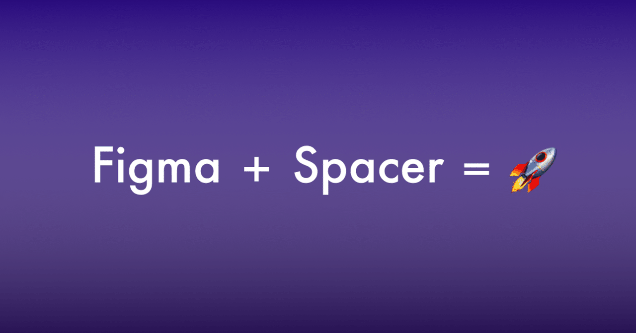 Figma で margin の設定に Spacer を使う｜seya