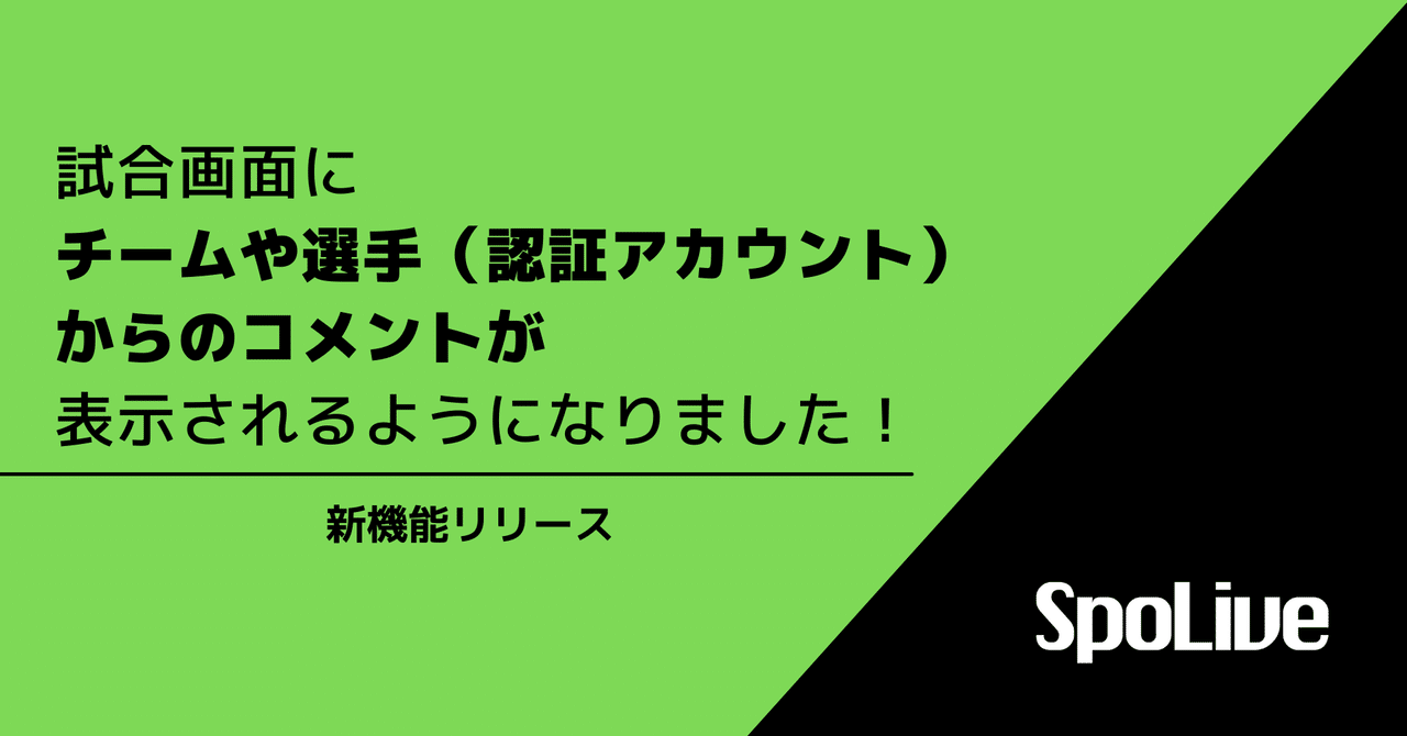 SpoLive＠スポーツファンとアスリートの距離を縮める｜note